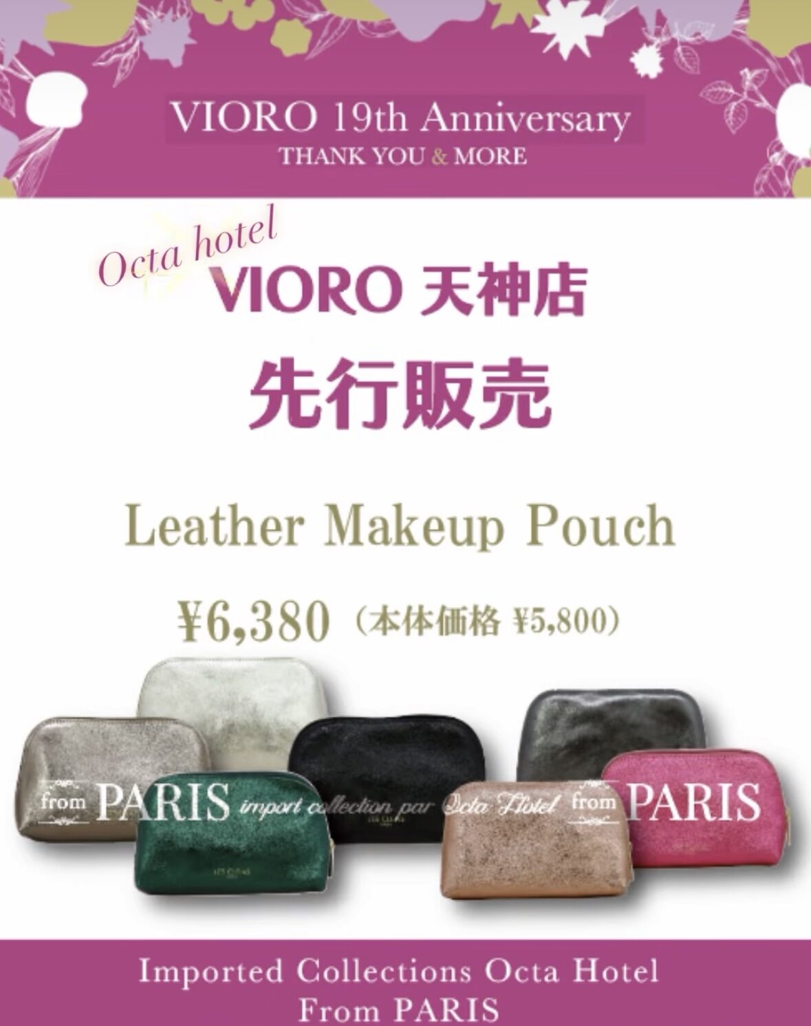 先行販売★VIORO天神店★Les Cleias（Leather Makeup Pouch)ご案内★ | ショップニュース | VIORO（ヴィオロ）